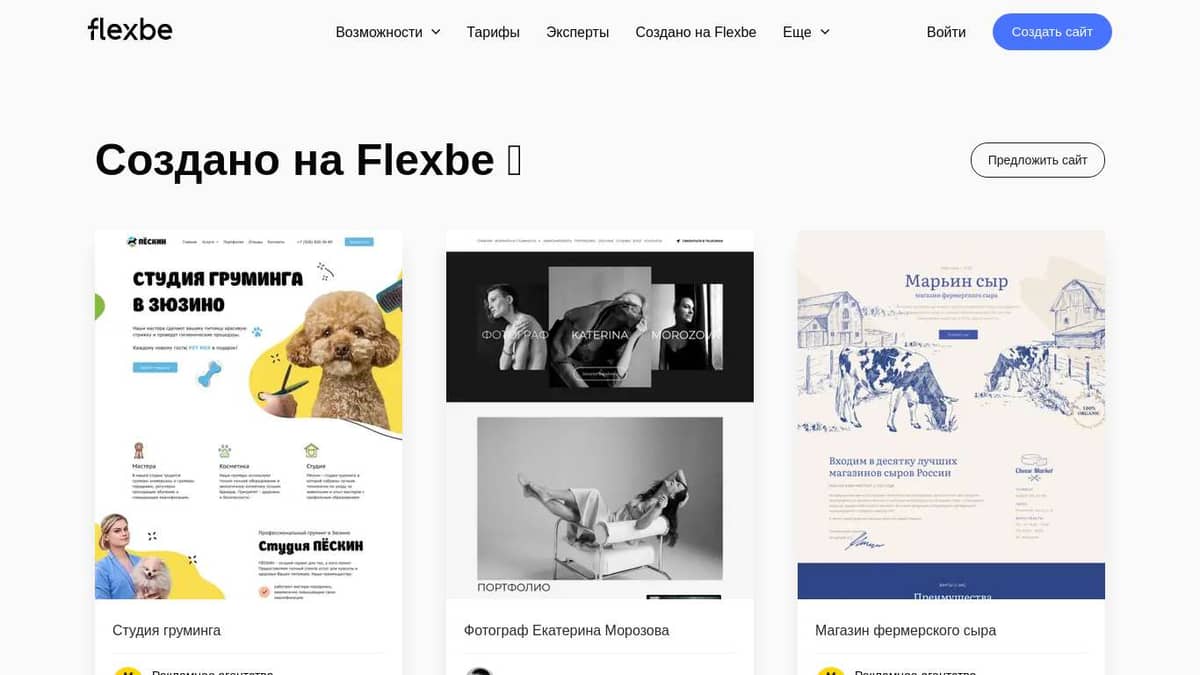 Создано на Flexbe