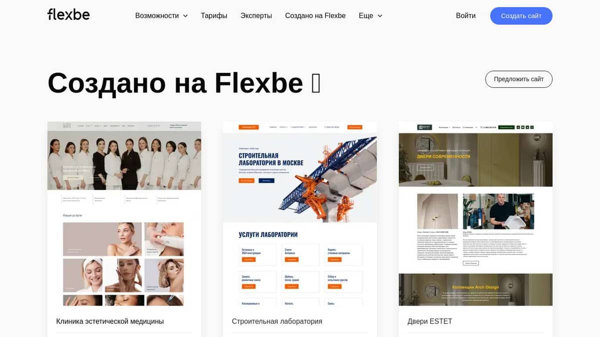 Создано на Flexbe